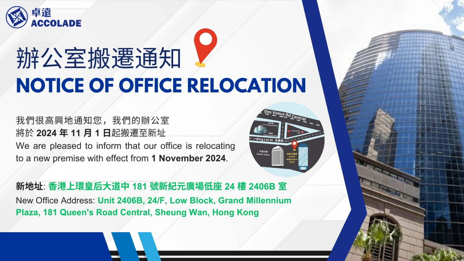 Notice of Office Relocation – Accolade Group